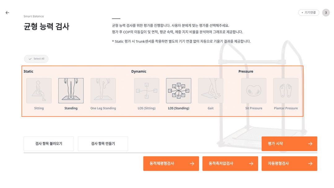 Smart Balance | Neofect